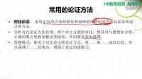 议论文阅读理解专题精讲3论据与论证