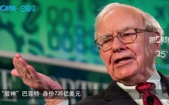 美国富豪慈善排行榜 巴菲特以400亿美元高居榜首