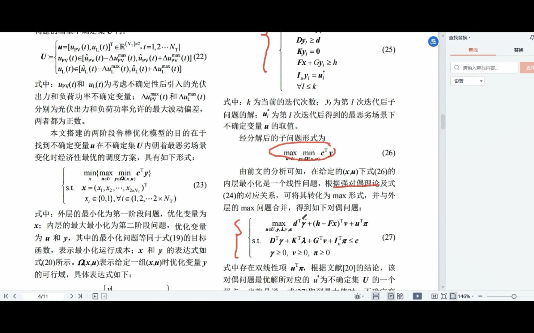 【精选文献陪读】之两阶段鲁棒优化(2),鲁棒优化,微电网,CCG算法,两...