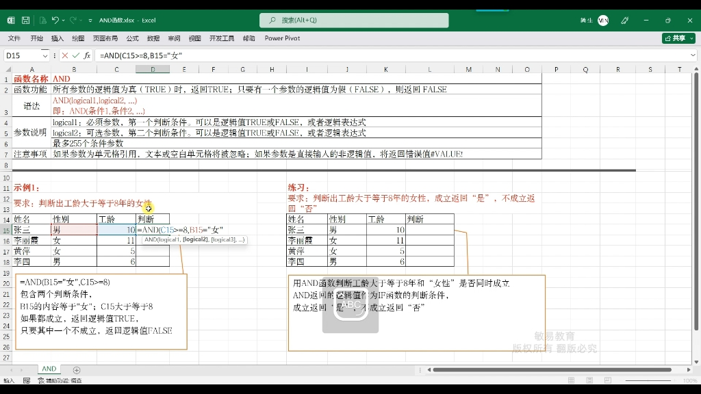 「Excel2019自学教程」2.24 函数21-And(满足两个条件的逻辑判断)