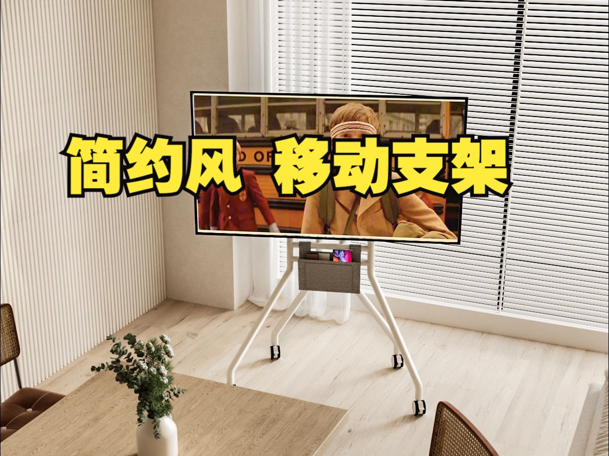 全金属款简约电视移动支架ys623 安装展示 100英寸内可通用