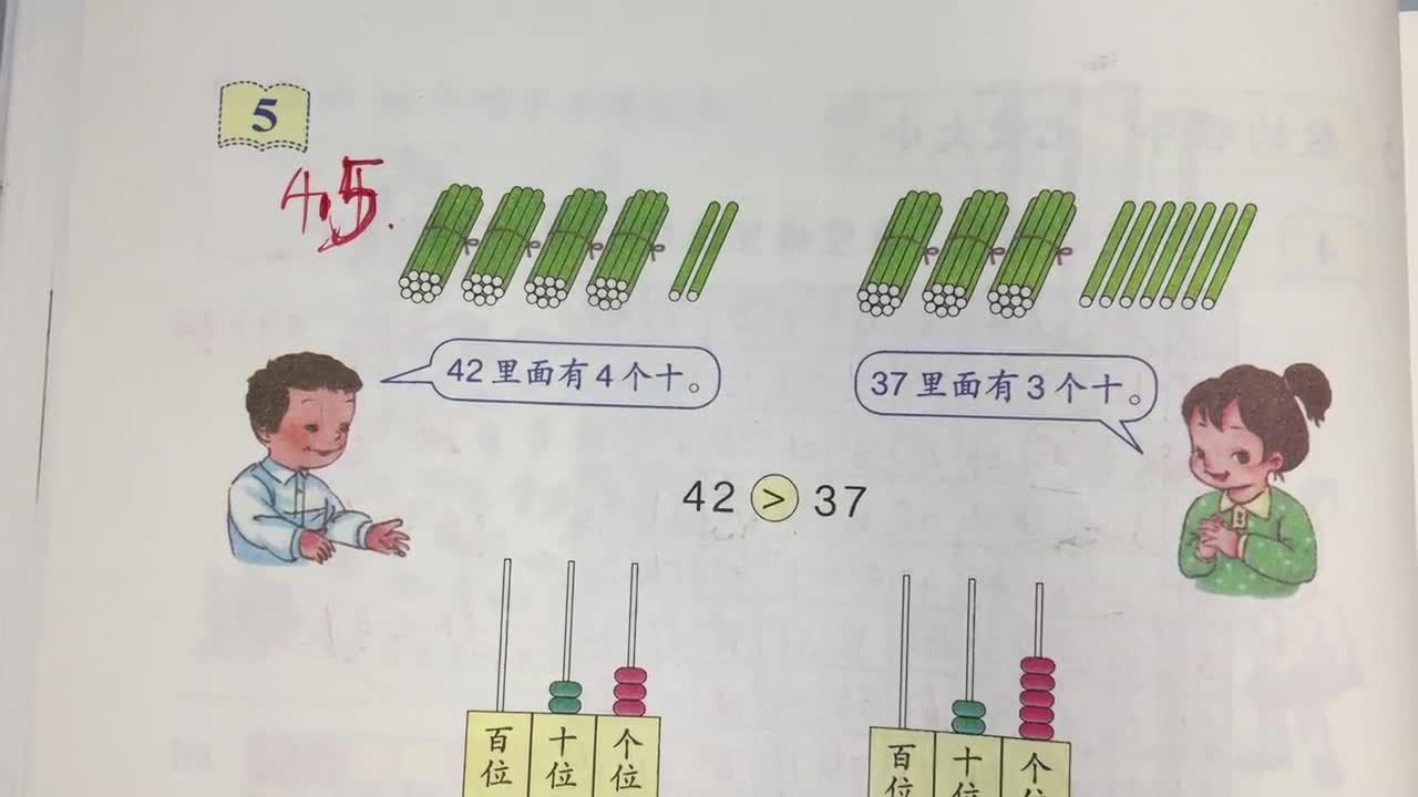 人教版 一年级数学下册 4.5 比较大小的方法(2)