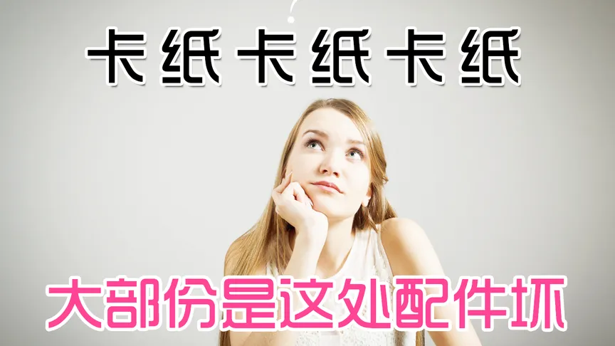 打印机一开机就提示卡纸,一般是这个配件坏了
