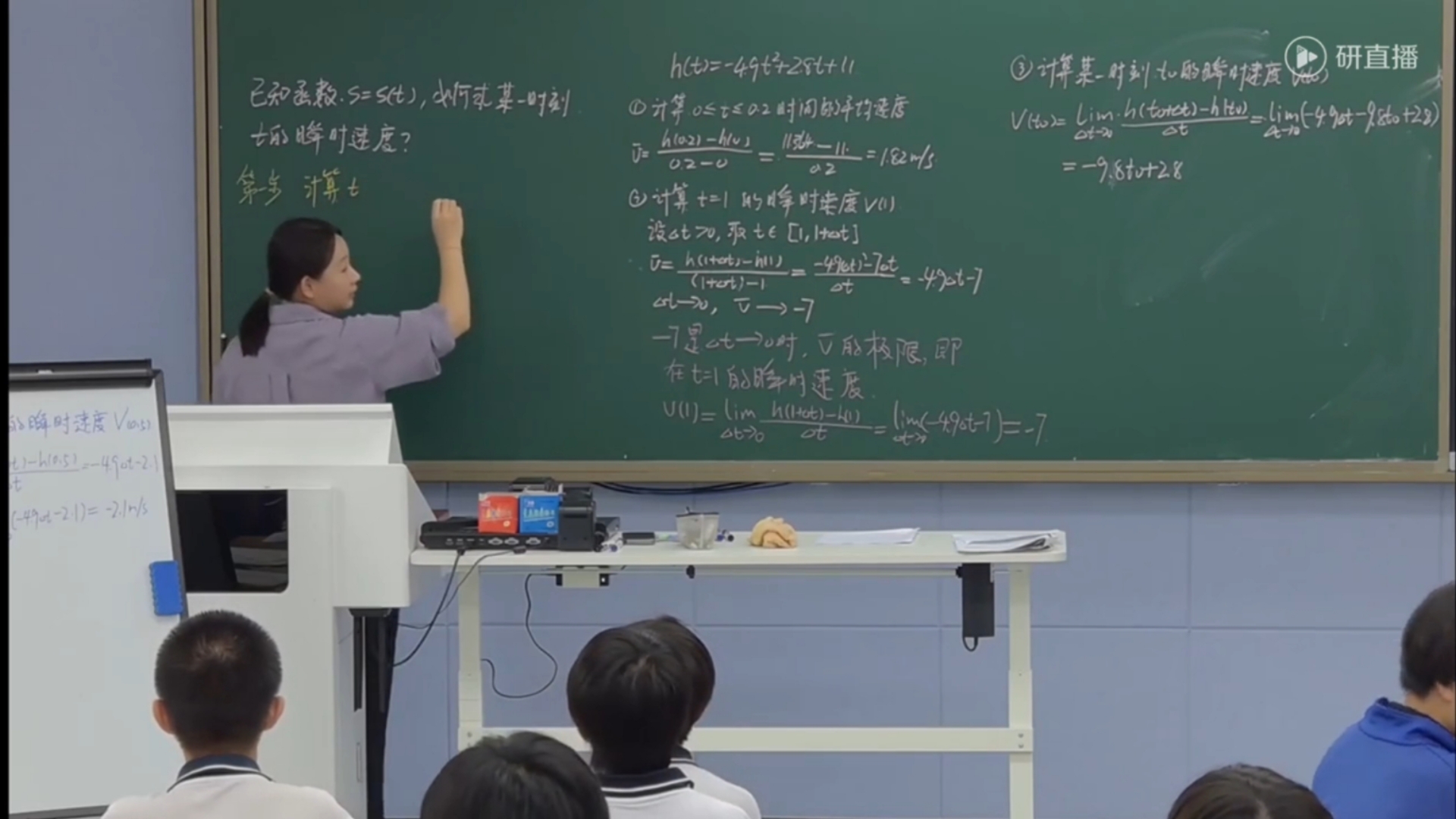 【课堂实录】《导数的概念——平均变化率问题(1.5倍速)》