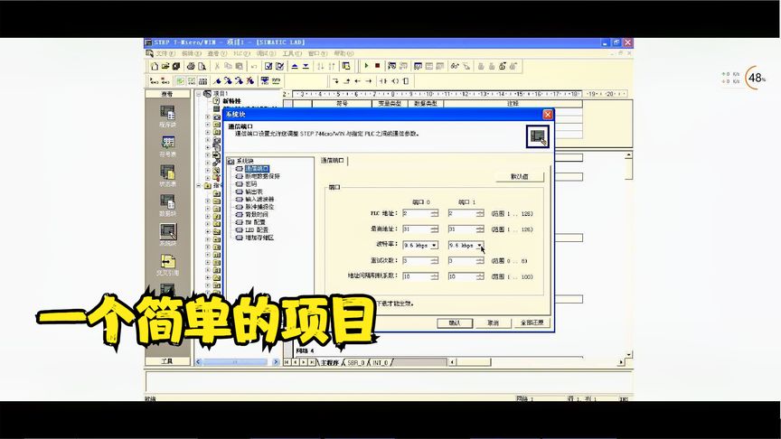 西门子 WINCC FLEXIBLE 新手入门 一个简单的入门例子