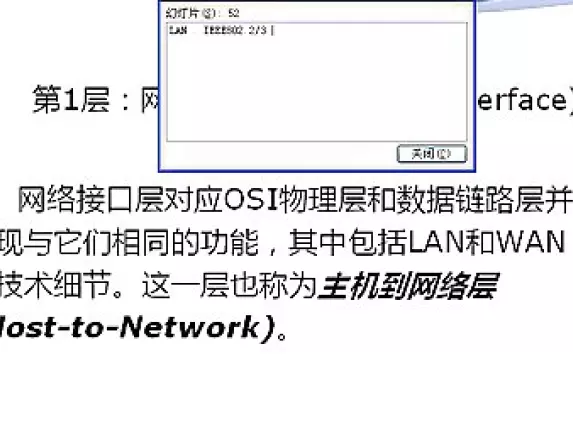 计算机网络基础视频教程3.3