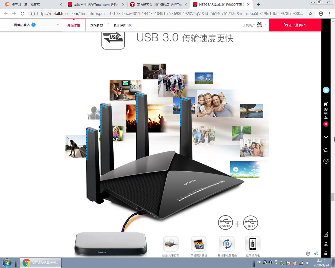 如何购买NETGEAR美国网件R9000夜鹰X10智能无线路由器wifi AD...