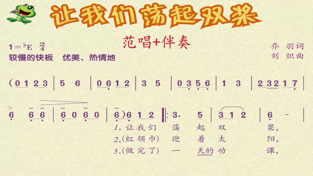 人音版四上6:歌曲 《让我们荡起双桨》如有需要完整版的歌曲及伴奏,...