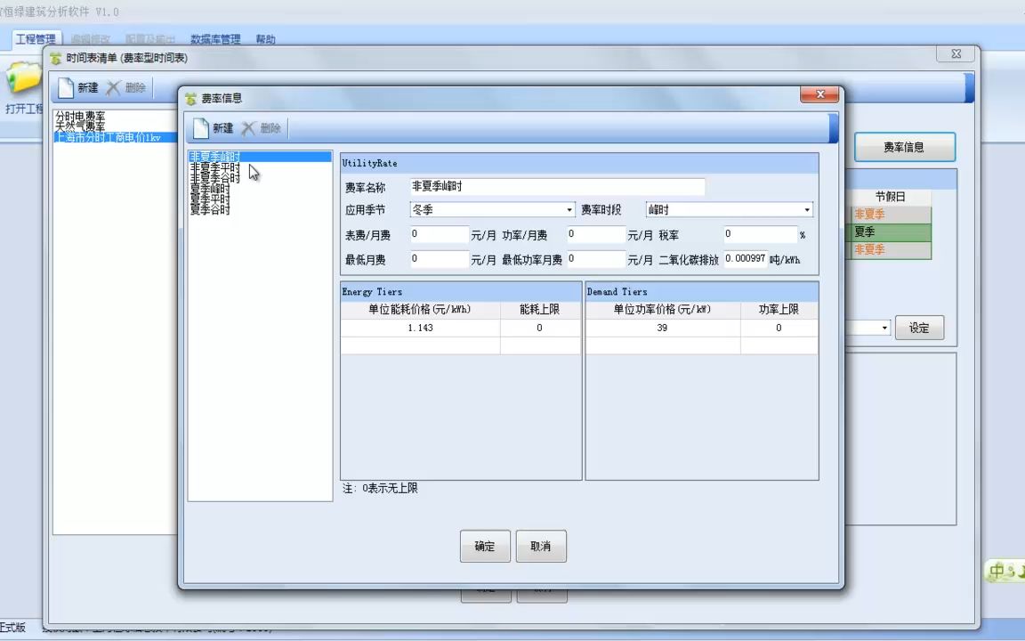 HDY恒绿建筑能耗分析软件操作教程