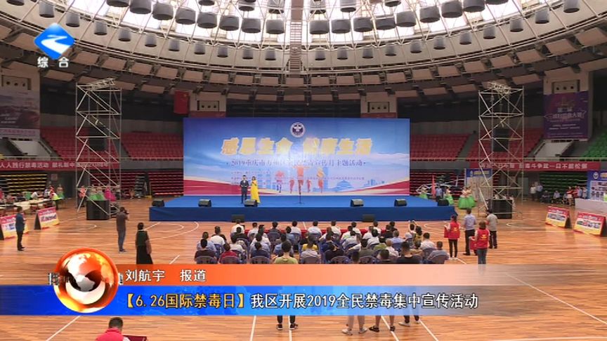 【6·26国际禁毒日】万州区开展2019全民禁毒集中宣传活动