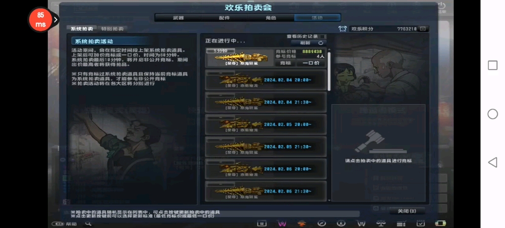 csol 2月3日 1300万积分被带走的至尊怒海狂鲨(金鲨鱼)
