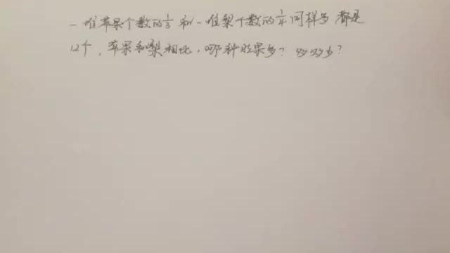 三年级下册分数应用题解答