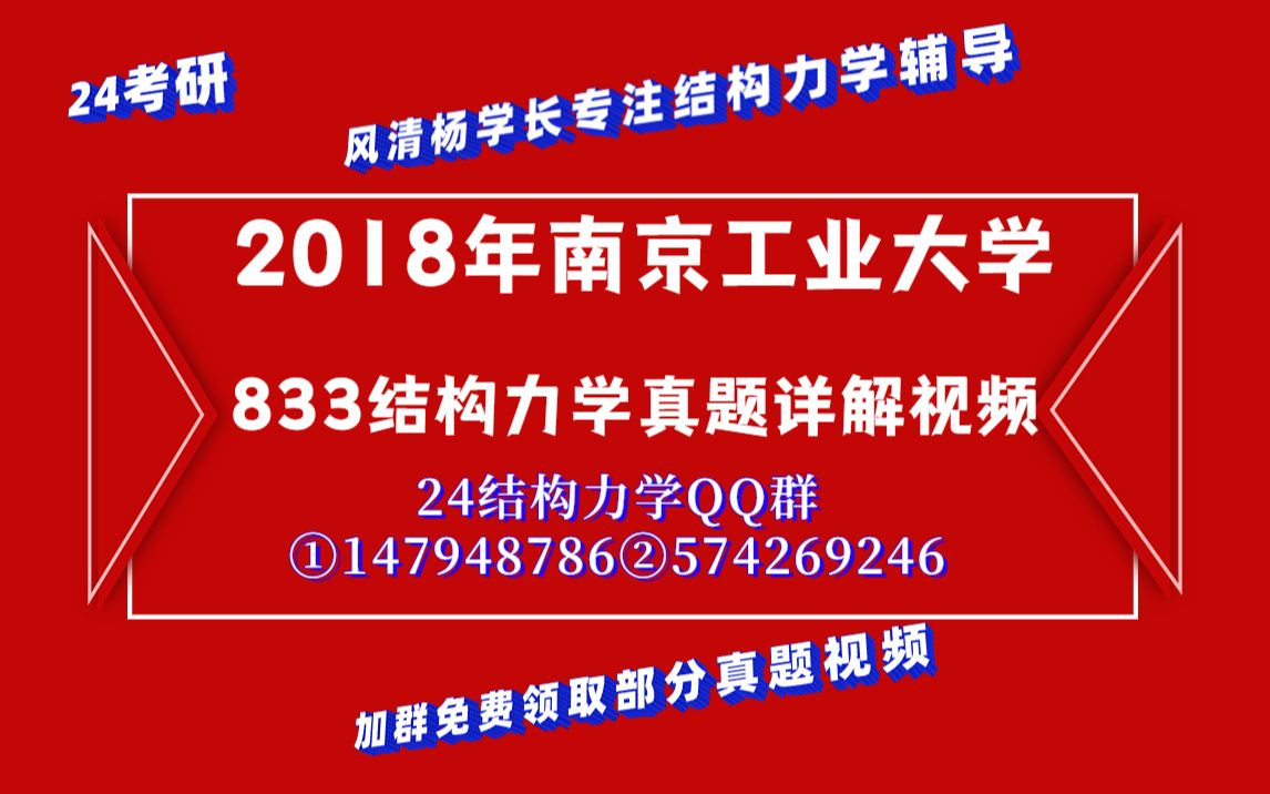 ...结构力学真题详细讲解视频//土木工程/土木水利/龙驭球/李廉锟教材课...