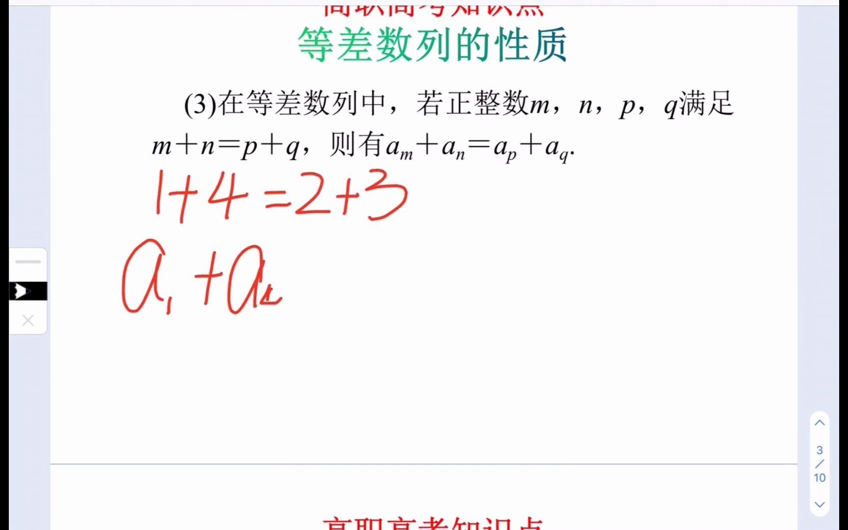 高职高考数学知识点数列:等差数列的性质