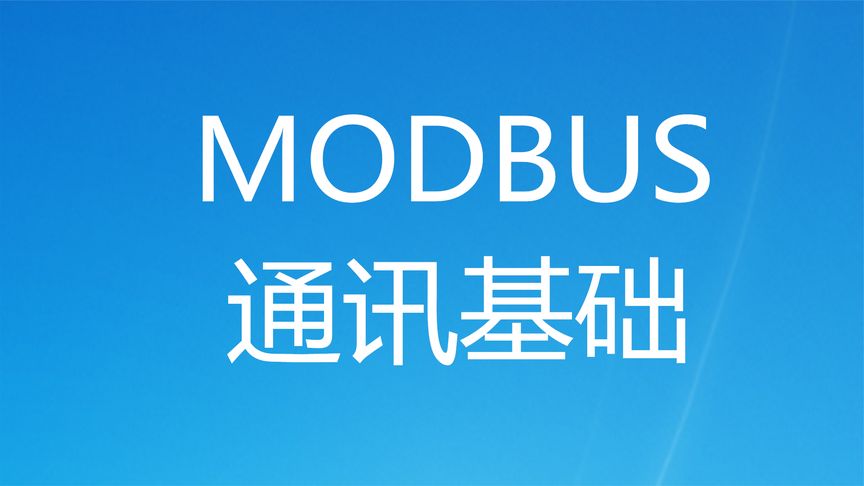 200SMART如何与智能仪表modbus通讯?实操讲解,零基础也能学会1