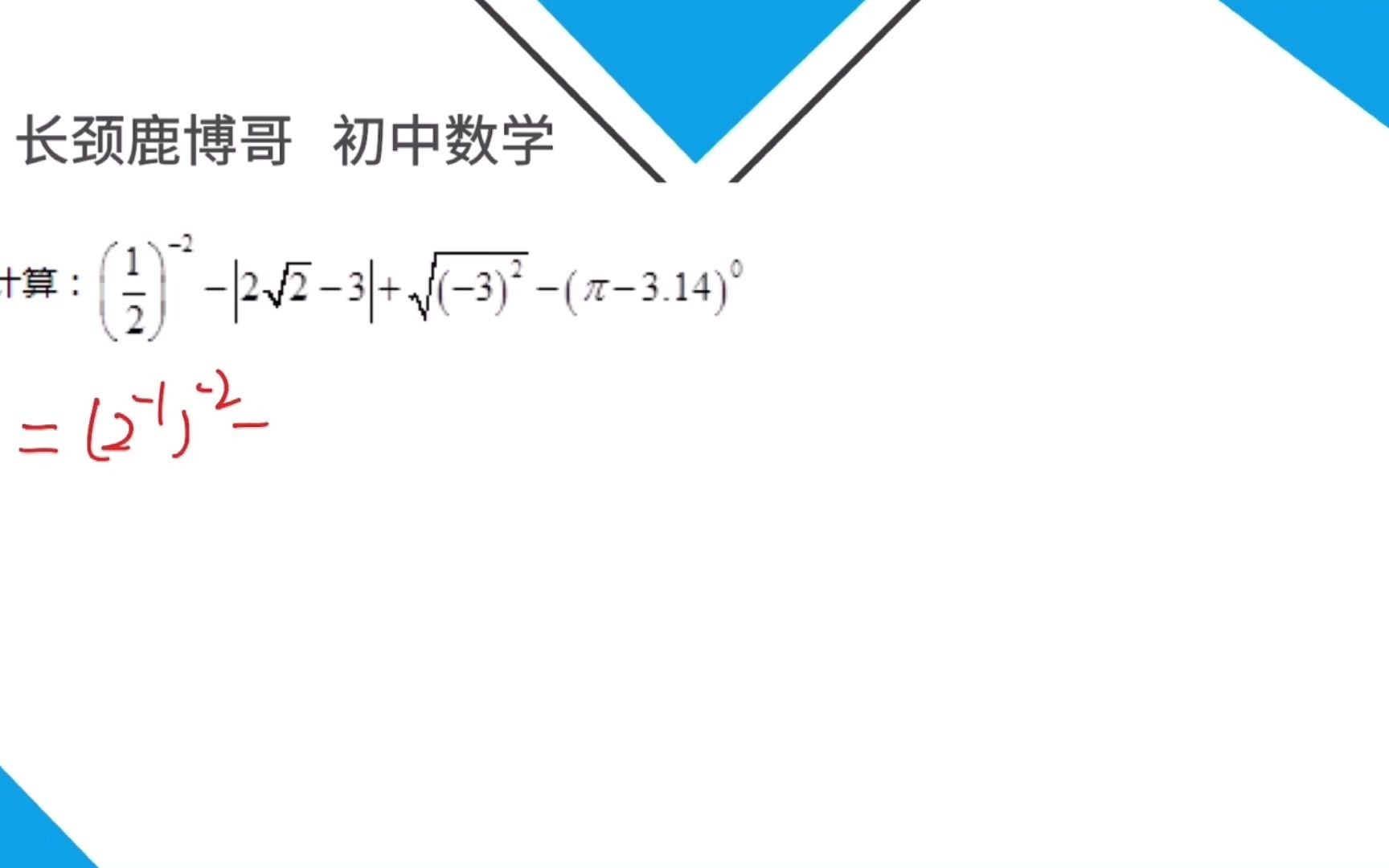 初二数学,计算题目要注意细节,送分题也不能大意,不要轻敌