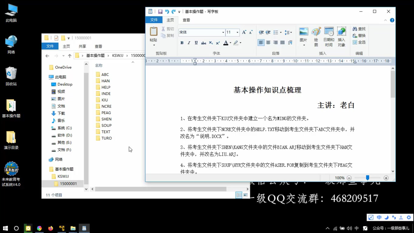 全国计算机一级基本操作讲解