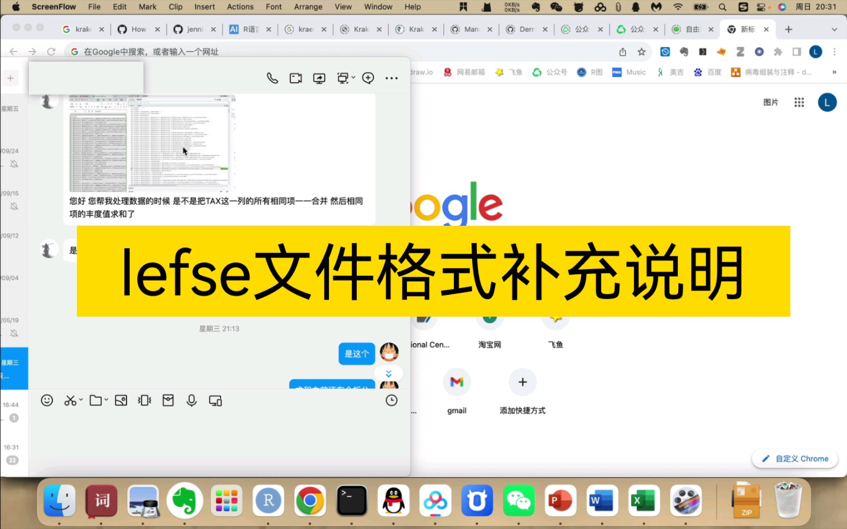 lefse文件准备说明补充-galaxy平台的输入文件格式