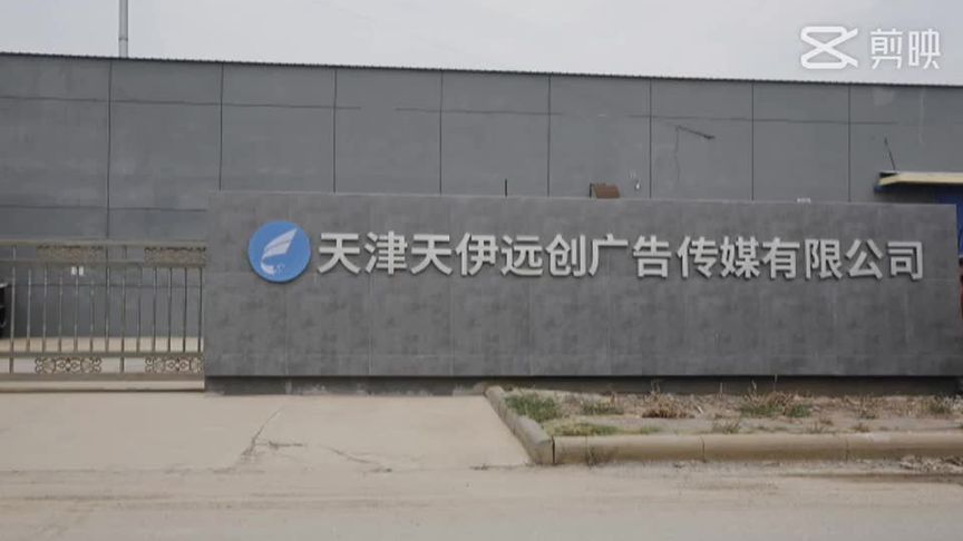 #广告制作 #标识标牌 #公司日常