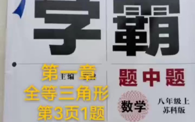 ...记好笔记和知识点。#学霸#学霸题中题#几何模型#七年级数学新思维