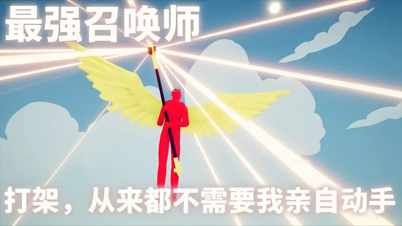 《全面战争模拟器》1V1对战:喜欢耍赖皮的召唤师!