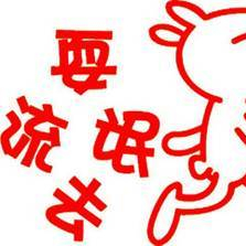 大碗凉的快 