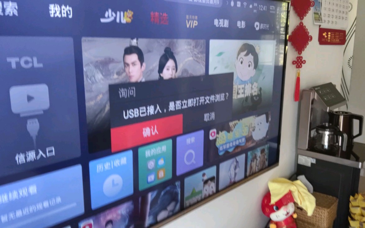 TCL电视 U盘安装外部软件的一般过程