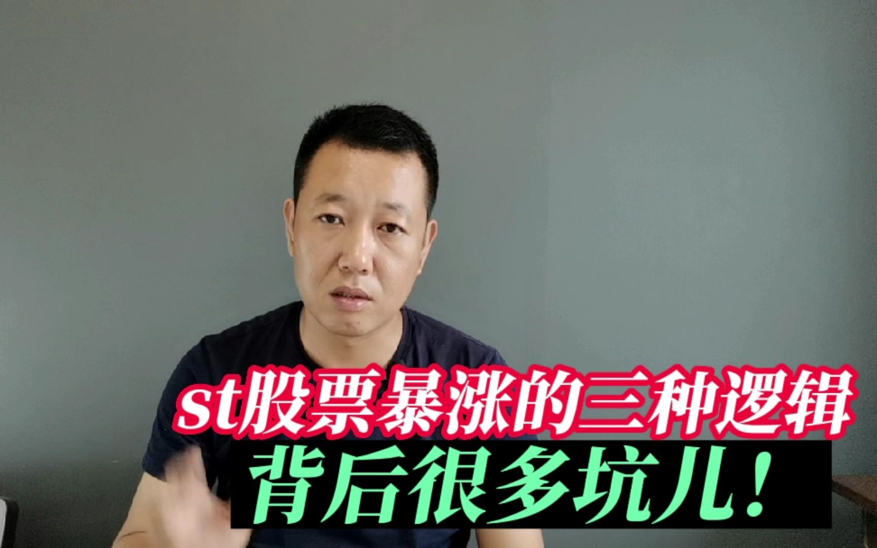 为什么st的股票还有人炒?