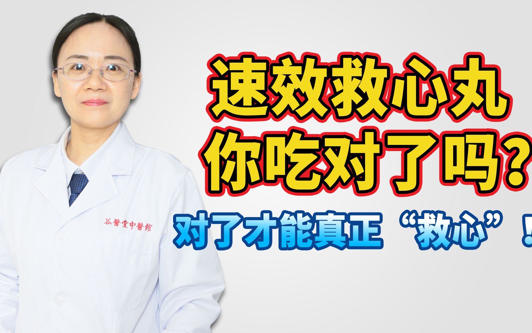 速效救心丸的正确吃法,很多人吃错了,“救心”效果大打折扣!