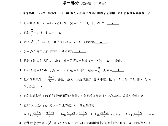 2024高考数学北京卷,难度你觉得如何?[天子卷]