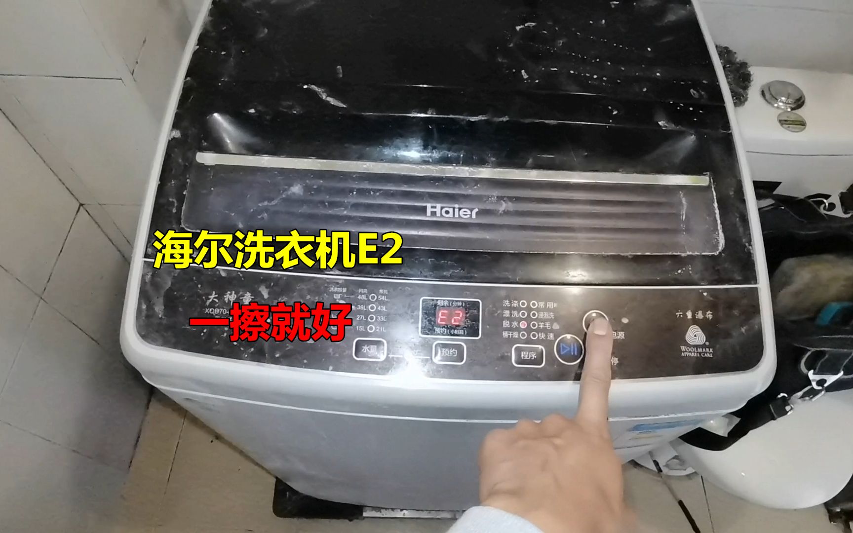海尔洗衣机显示E2?什么也不用换,擦一擦就能修好