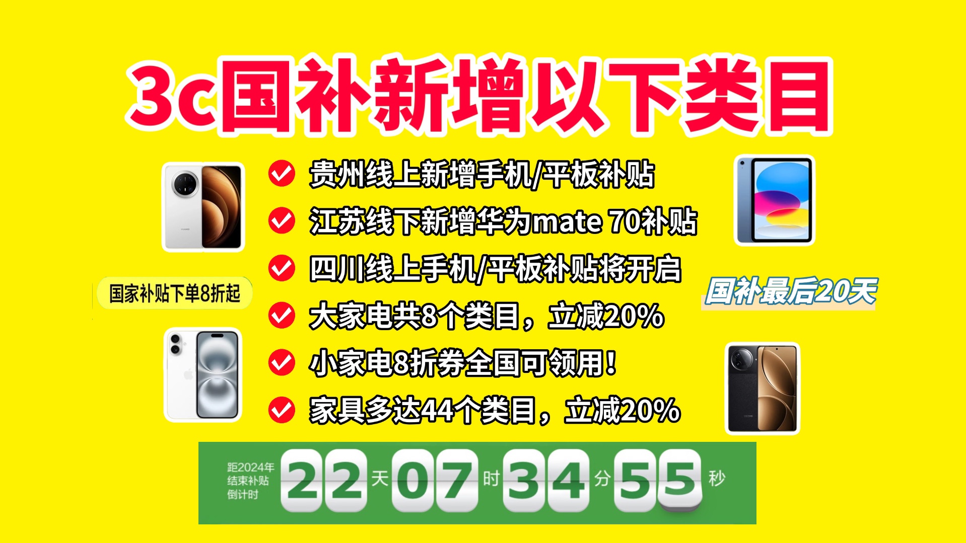 【国补攻略汇总】四川手机补贴即将,上线+贵州手机补贴发全国教程+...