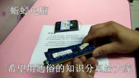 组装电脑内存条是什么配件呢? 这个比喻看一次就记住