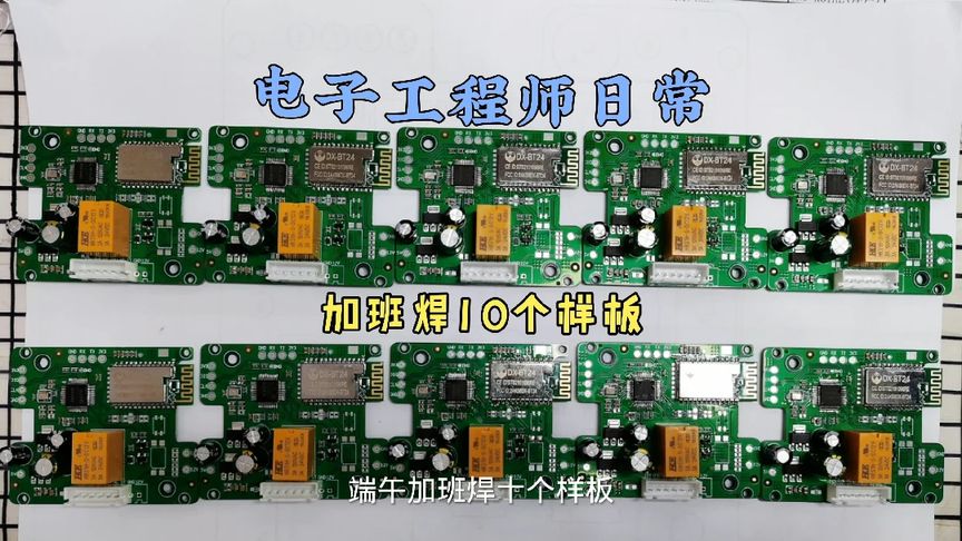 工厂苦逼工程师,端午加班焊样板#电子电路知识#焊接技巧