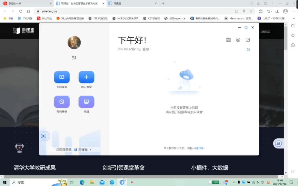 在线课程管理系统—雨课堂的综合运用教学