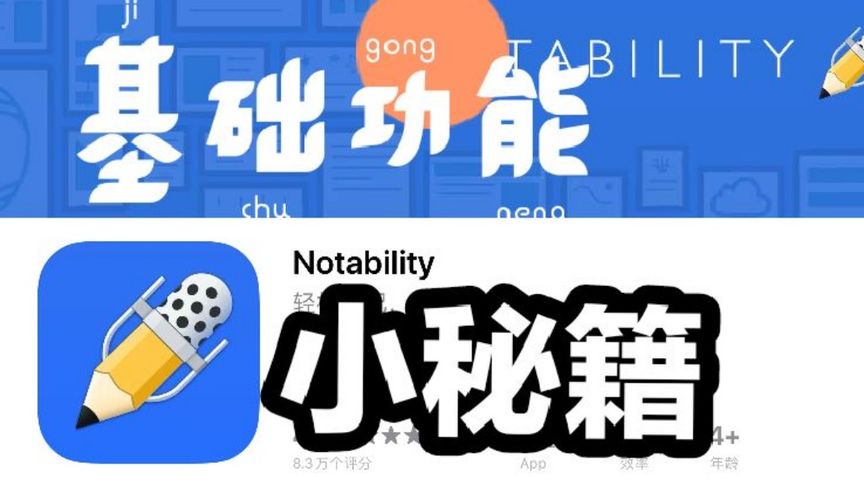眼馋很久的软件不会用怎么办?凌寒带你入门Notability使用小窍门