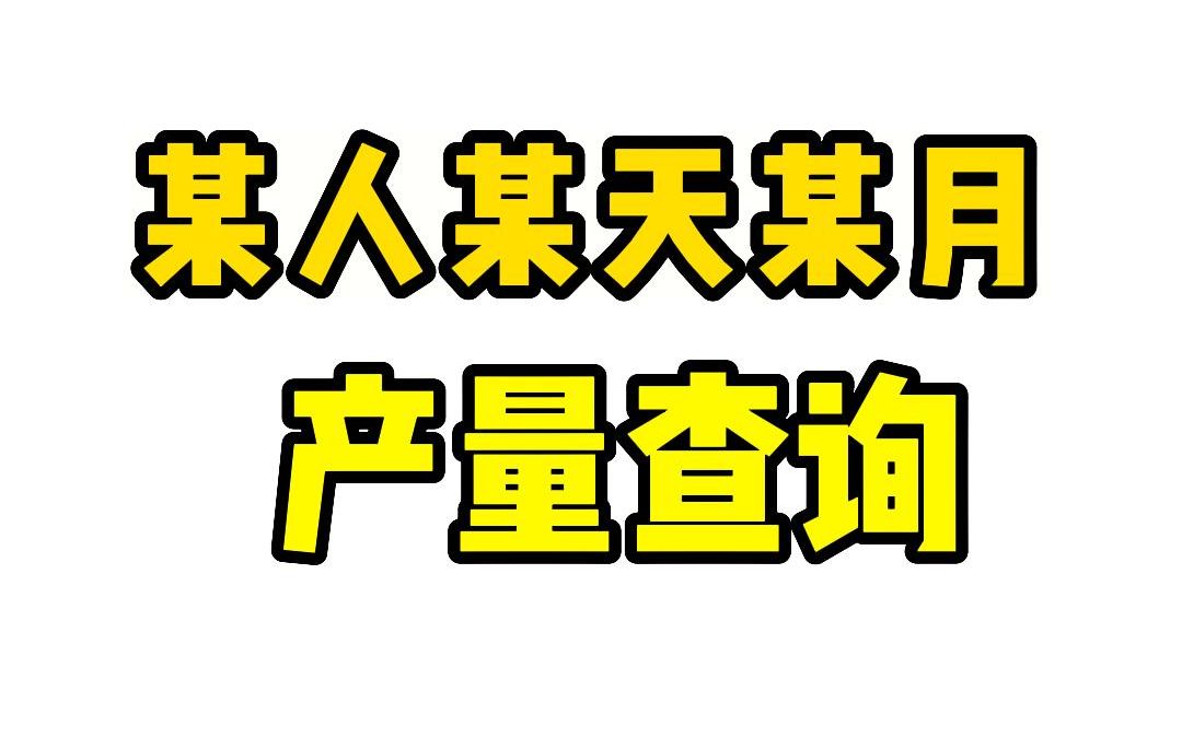 制衣厂扫码计件软件,服装厂管理软件,自动化算工资,服饰好帮手产量查询