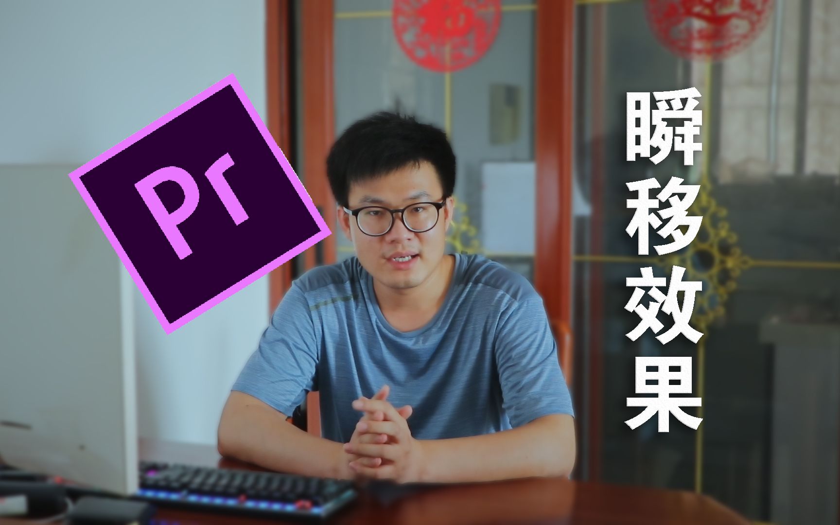 PR瞬移效果不会?学会这个小技巧,1分钟就能做好