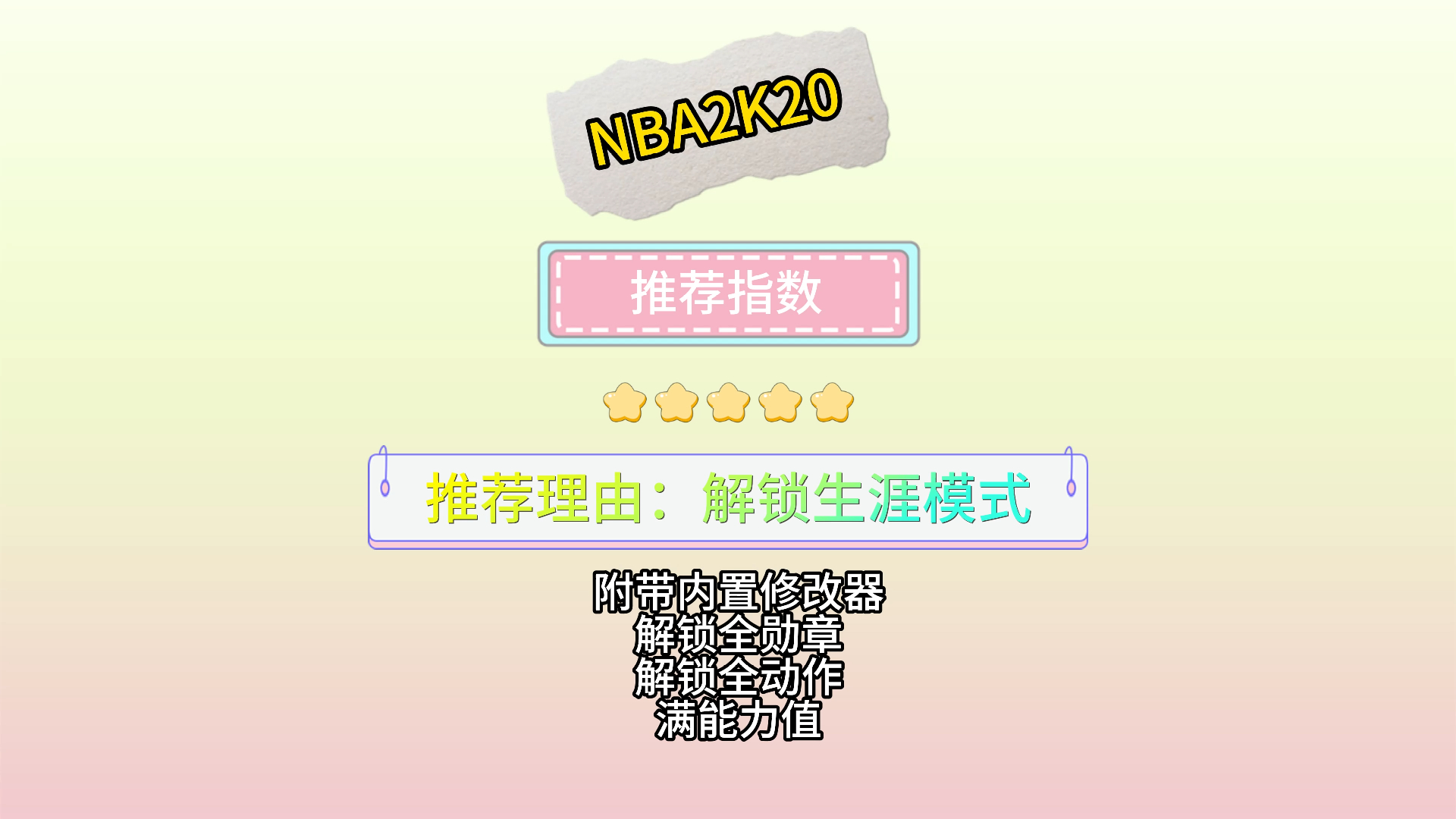 NBA2K20安装指南教程|解锁生涯模式