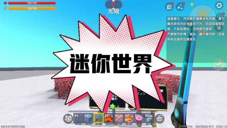 迷你世界攻略(4)