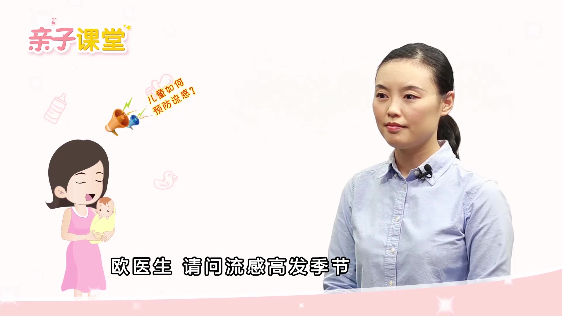 儿童如何预防流感?