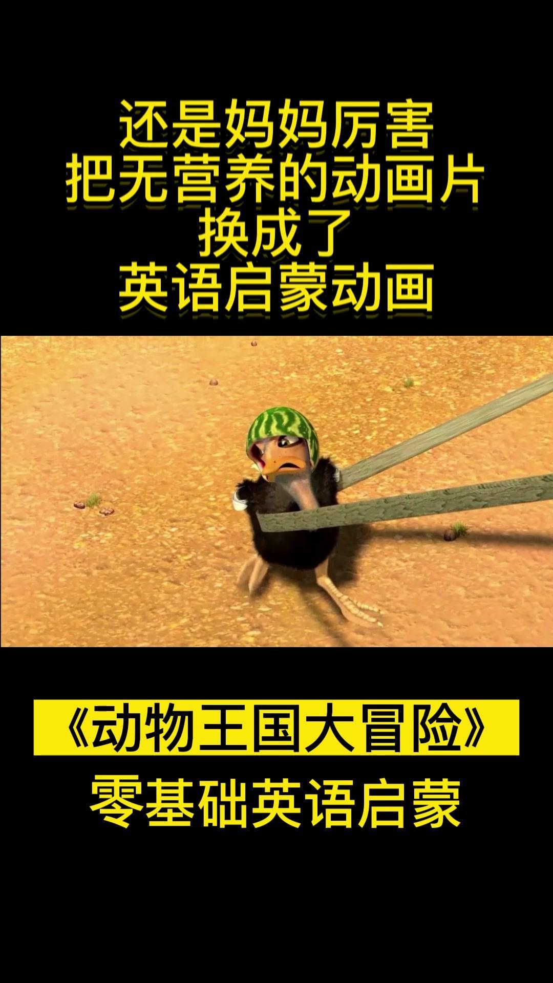 2-6岁零基础英语启蒙动画,不擅长英语教学的妈妈有福.