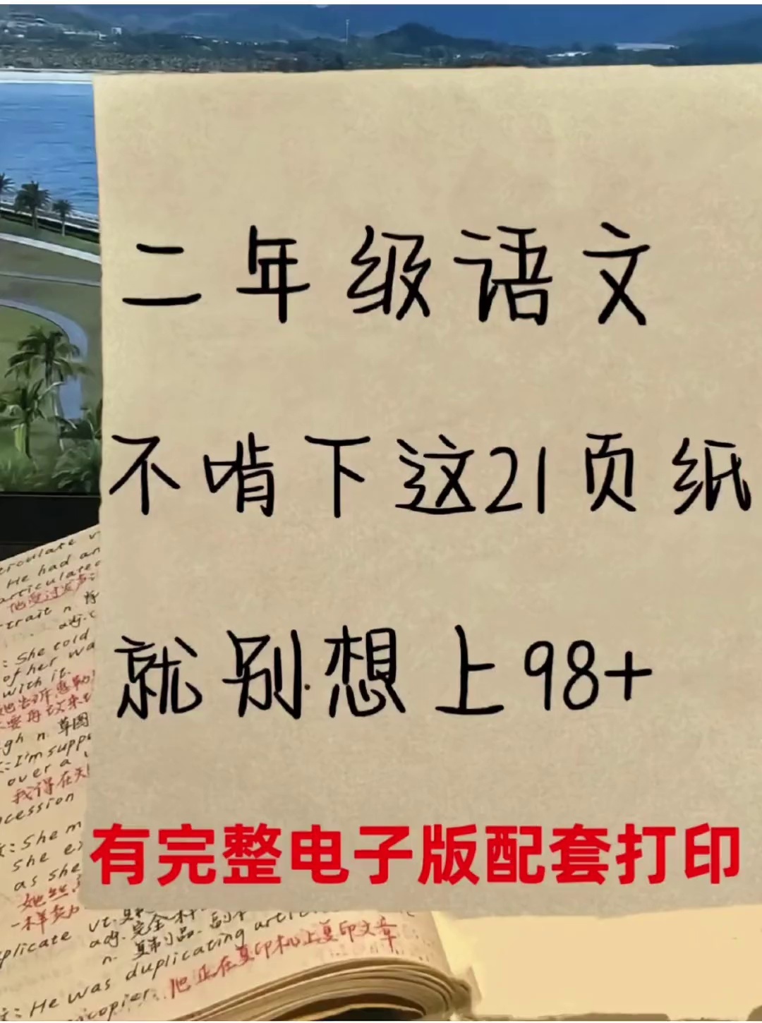 二年级上册语文1