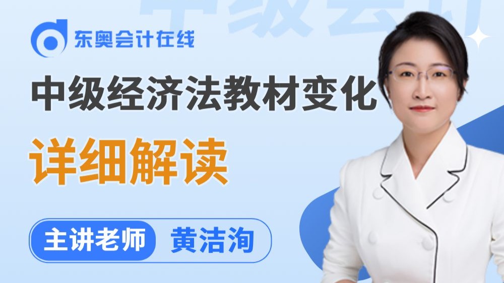 详细解读!25年中级会计《经济法》教材变化