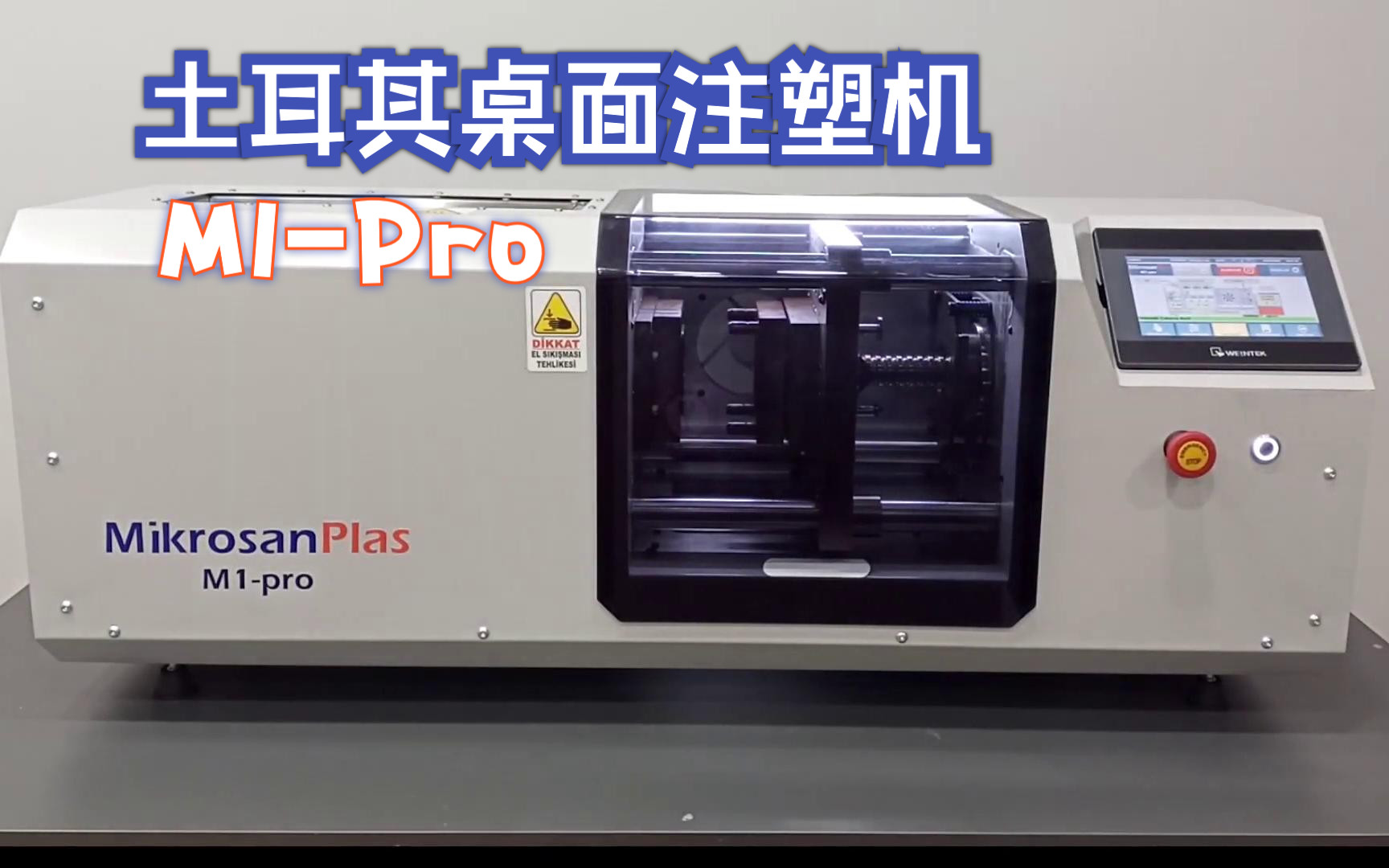 高颜值土耳其微型桌面注塑机M1-Pro