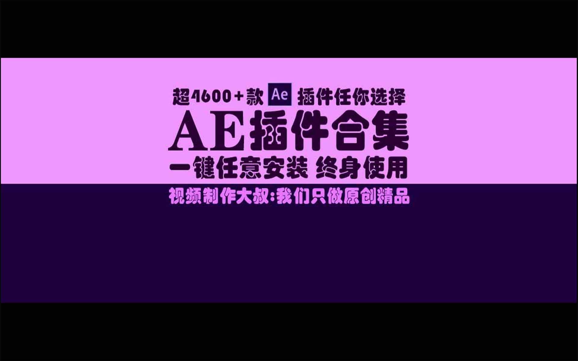2021全新AE插件合集介绍,支持AE2021版本!后期特效制作足够爽!