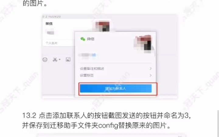 如何批量迁移微信好友至企业微信#微信好友转移 #微信迁移聊天记录 #...