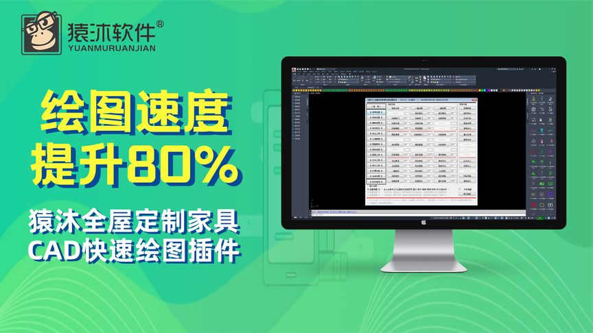 猿沐全屋定制家具CAD快速绘图插件-外抽绘制