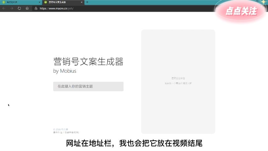 灵魂的营销号文案生成器