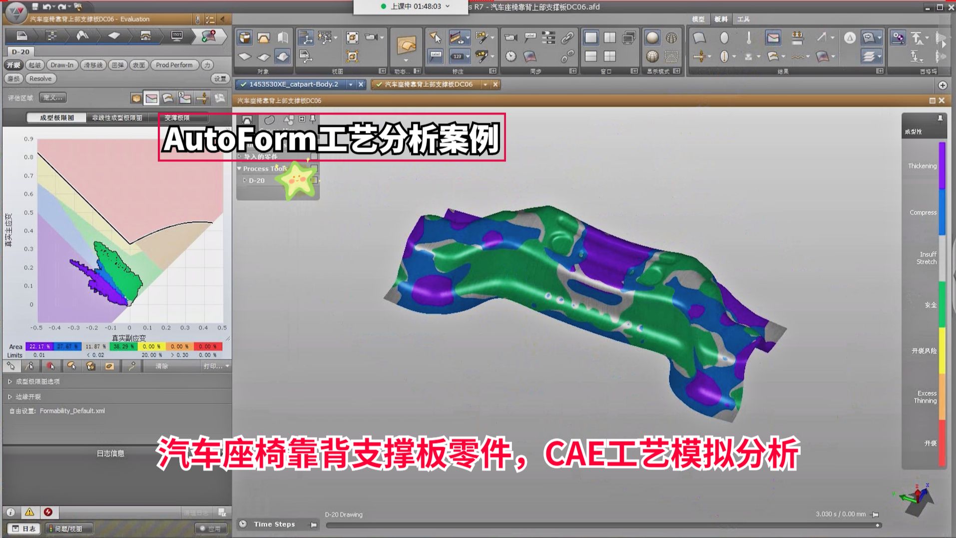 CAE工艺分析案例:汽车座椅靠背支撑板零件,CAE模拟分析讲解学习